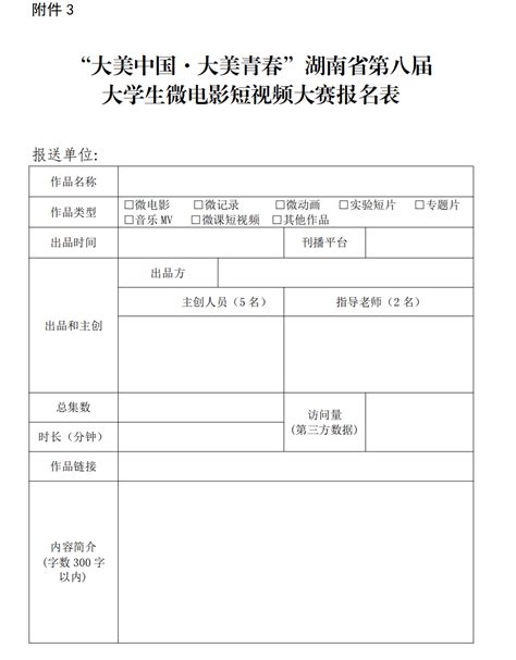 “大美中国·大美青春”湖南省第八届大学生微电影短视频大赛 影视摄影 我爱竞赛网