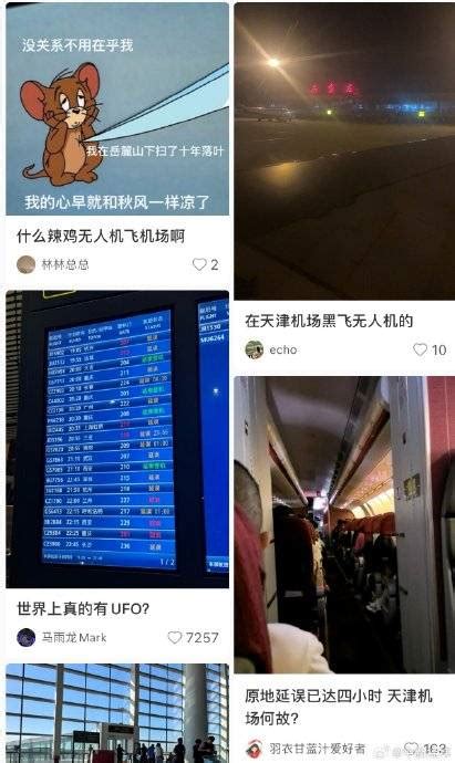 无人机致天津机场大面积延误、旅客滞留，无人机黑飞对航班干扰有多大？信号飞机的滨海