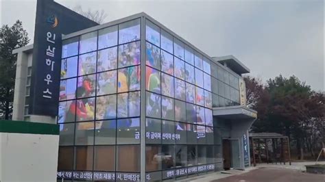 금산 인삼하우스 큐브형 미디어 건물 Youtube