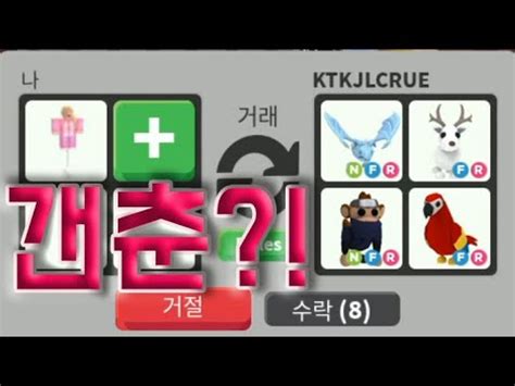 로블록스 입양하세요 안나 딸랑이에 네온 얼음 드래곤 흰순록 네온 닌자 앵무새 갠춘 ADOPT ME ROBLOX YouTube
