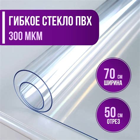 Гибкое Стекло Метражом – купить в интернет-магазине OZON по низкой цене
