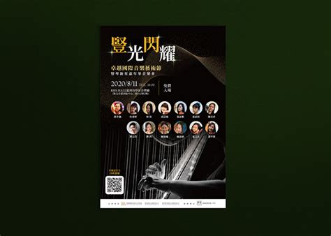 Recital Poster Design｜音樂會形象海報設計 Behance