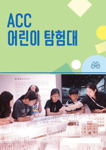 국립아시아문화전당 어린이문화원