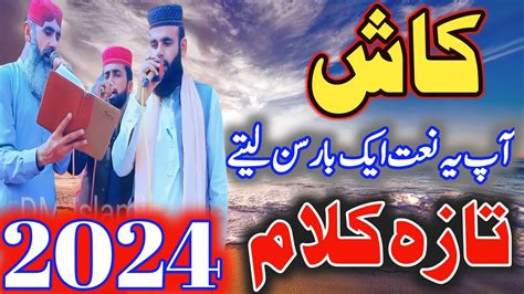 Irfan Cheena Taza Kalam Saraiki Naat Sharif 2024 Dm Islamic Youtube