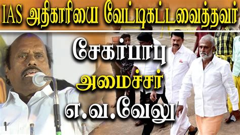 Tamil Nadu Minister Ev Velu Speech About Periyar And Kalaignar