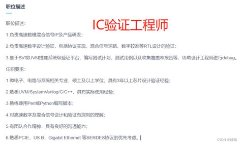 我转行做版图工程师，还是ic验证好呢？怎么选！一文秒懂版图和ic哪个好学 Csdn博客