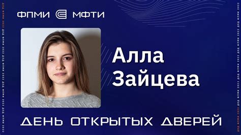 ДОД ФПМИ Студсовет кампус и инфраструктура Алла Зайцева YouTube
