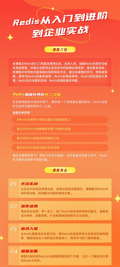 Redis6 从入门使用到新特性掌握，一课讲透 提升课 博学谷