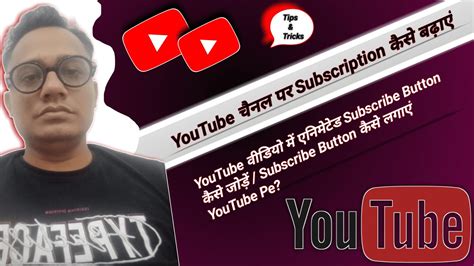 How To Add Animated Subscribe Button In YouTube Video Subscribe Button कस लगय YouTube प