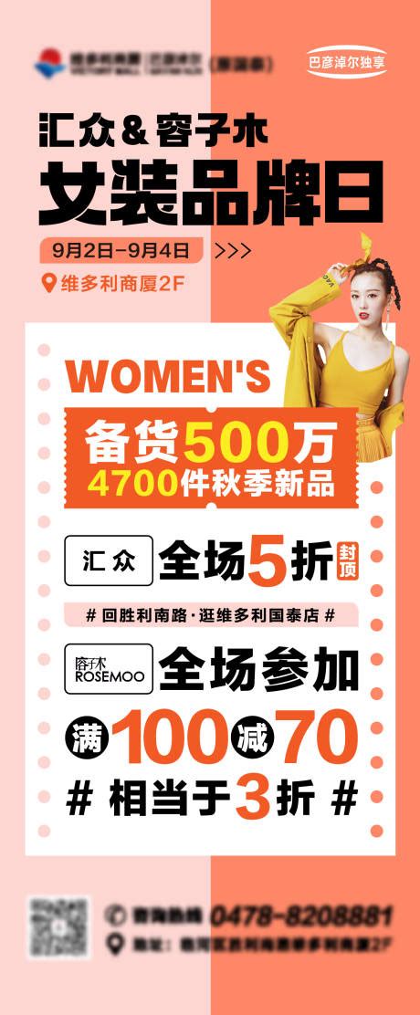 女装品牌活动海报ai广告设计素材海报模板免费下载 享设计