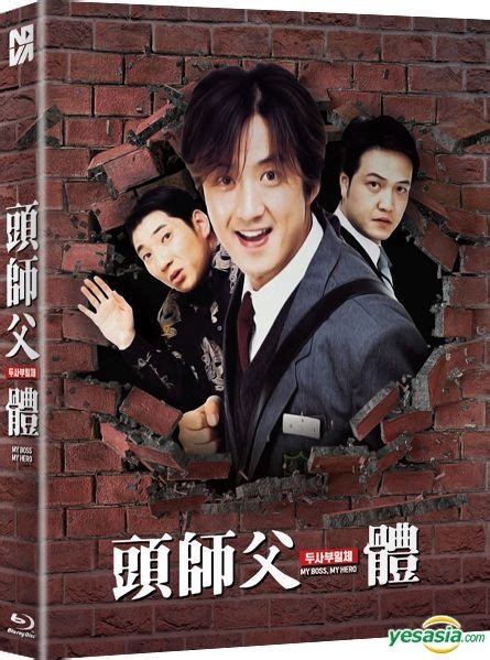 Yesasia My Boss My Hero Blu Ray Full Slip Numbering Limited