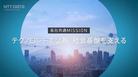 Nttデータ 地域グループ会社のご紹介 Youtube