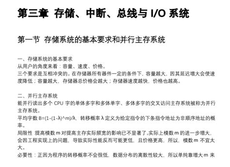 自考02325计算机系统结构〔复习资料〕历年真题 意向考点 精讲视频 主观题 哔哩哔哩