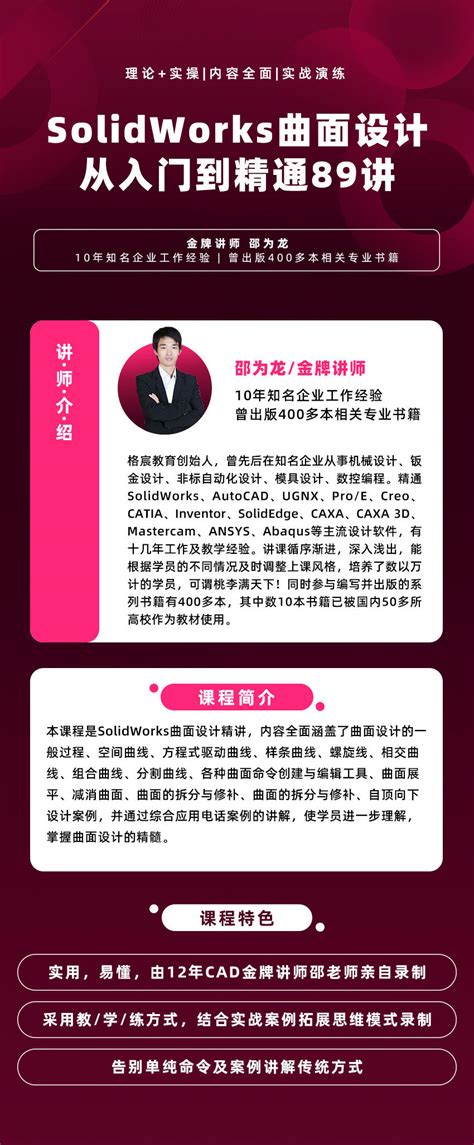 Solidworks曲面设计从入门到精通89讲 通用 Solidworks 工厂 创成式设计 曲面 仿真秀视频课程