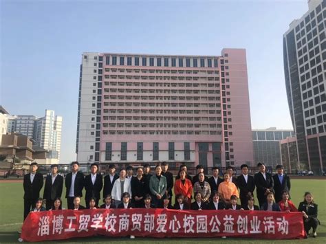 淄博工贸学校怎么样 校园环境好不好 招生简章计划及专业