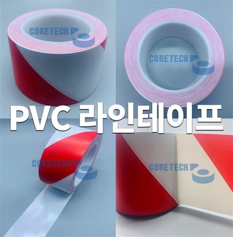 Pvc라인테이프 안전 적 백 주 코어텍