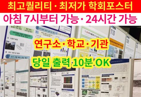 대전 대형출력 실사출력 대형포스터 대형 학회포스터 당일출력 모두 가능한 곳 네이버 블로그