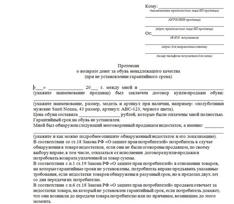 Оформление претензии образец