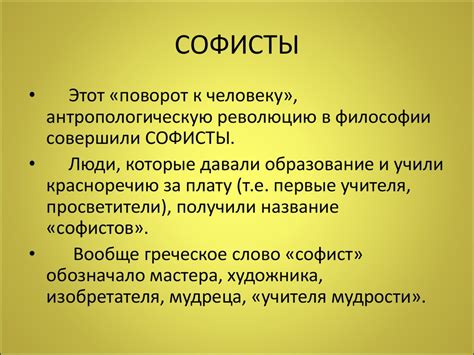 5. Открытие человека: софисты, Сократ и основание философии западной ...