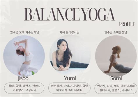 강사진 밸런스요가and필라테스