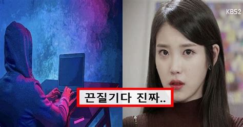 성적인 비방까지 아이유 표절논란 고발자 정체 밝혀지자 모두 경악했다