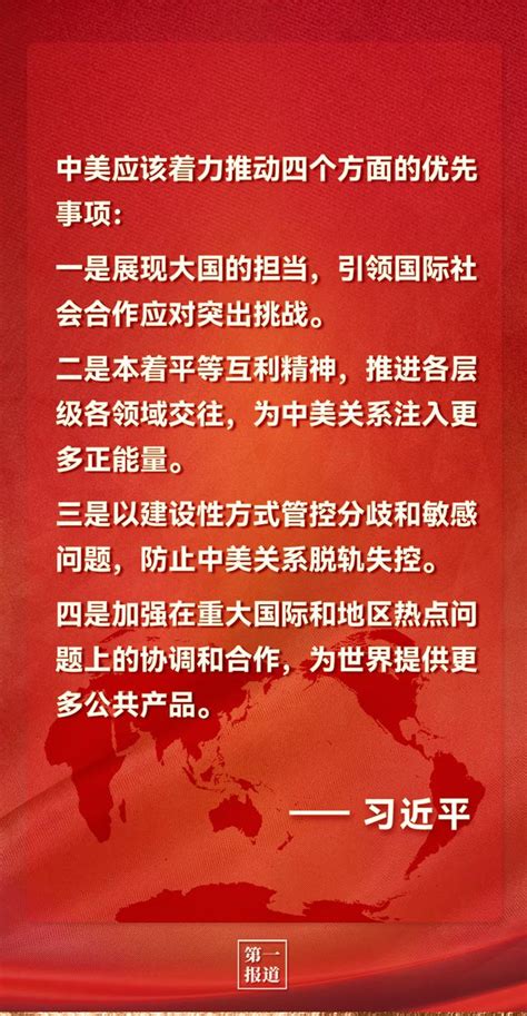 中美元首首次视频会晤