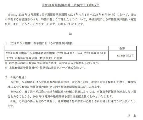 日本郵政が約850億円の特別損失を計上へ 楽天グループの株式で「評価損」を認識 Itmedia Mobile