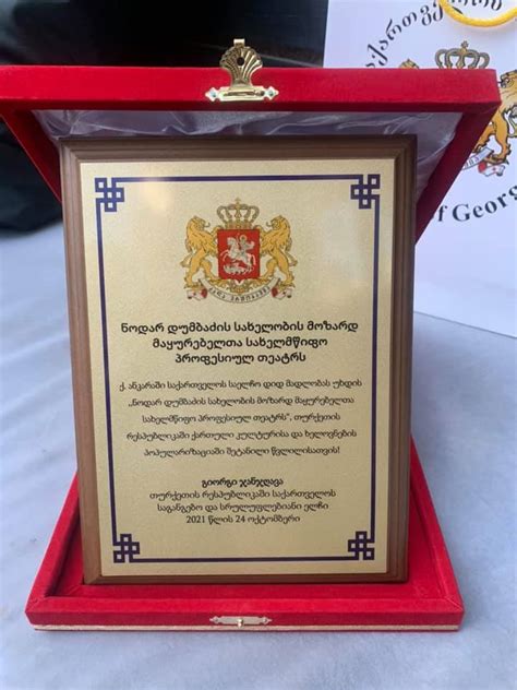 საქართველოს კულტურის სპორტისა და ახალგაზრდობის სამინისტროს მხარდაჭერით
