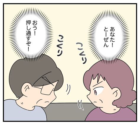 漫画 夫と義家族に無視される私 20 今更同居を白紙にしたくない夫と義両親は結託して マイナビニュース
