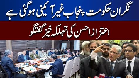 Senior Politician And Lawyer Aitzaz Ahsan Press Conference Lahore News