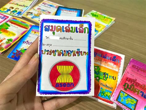🌎 สมุดเล่มเล็ก วิชาสังคมศึกษา สื่อและแผนการสอนภาษาอังกฤษ