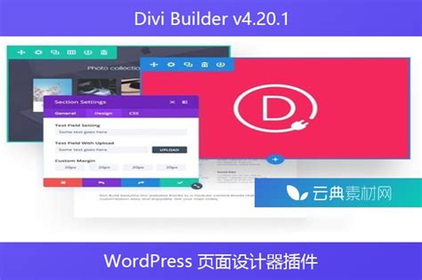 Divi Builder V4201 Wordpress 页面设计器插件 云典网