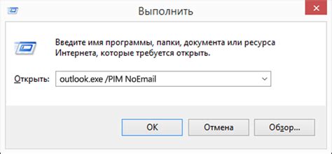 Использование Outlook без учетной записи электронной почты Служба