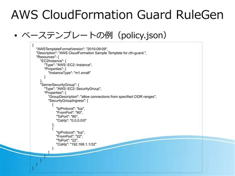 aws cloudformation guardで遊んでみた ppt