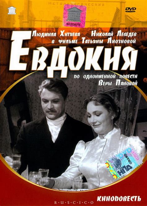 Евдокия — 2 цитаты из фильма