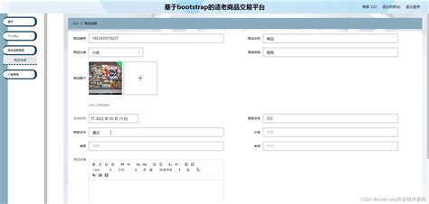 Springbootjavaphpnodepython基于bootstrap的适老商品交易平台【计算机毕设】 Csdn博客