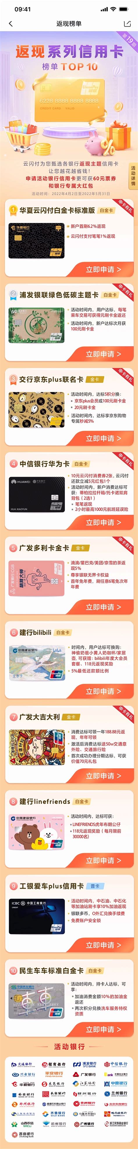 云闪付返现系列信用卡榜单