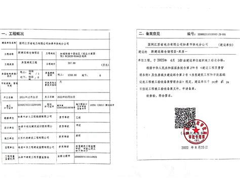 竣工验收备案公示 办理结果