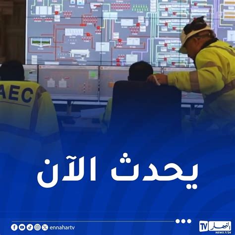 ‎قناة النهار Ennahar Tv‎ ‎🔴 سوناطراك محطة تحلية مياه البحر فوكة 2