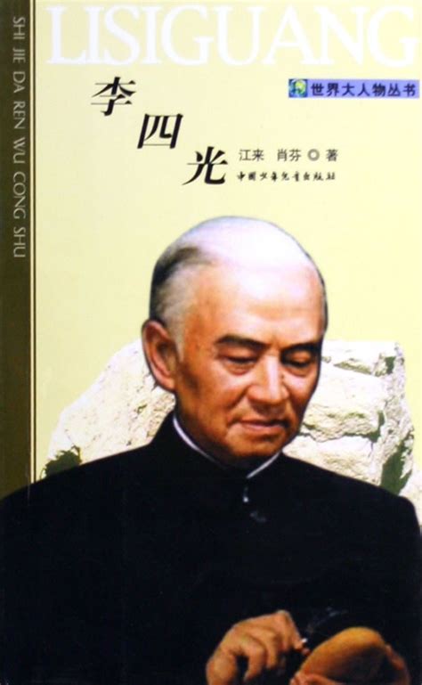 李四光（中国地质之父） 百度百科