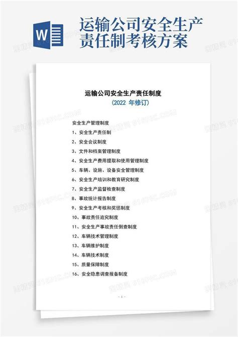 运输公司安全生产责任制度word模板免费下载编号157axmdeg图精灵