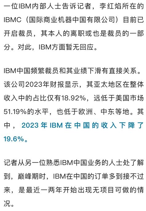 Ibm开始调查中国区董事长陈旭东被举报的“七宗罪” 大中华区 员工 李红焰
