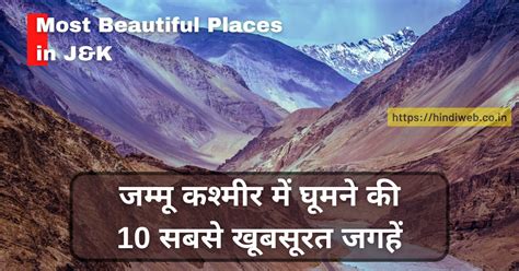 12 खूबसूरत कश्मीर में घूमने की जगह Kashmir Me Ghumne Ki Jagah 2024