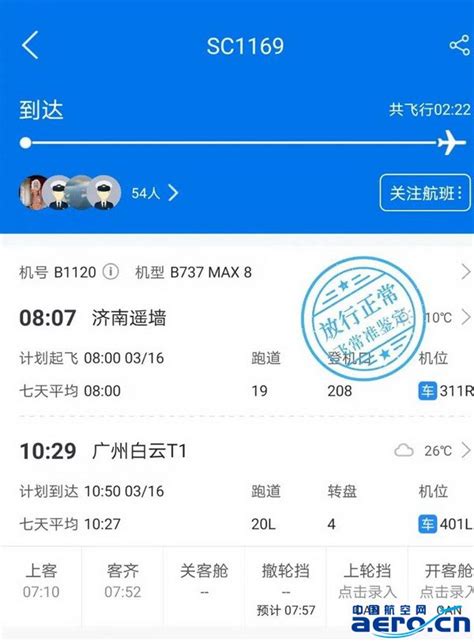 山航继南航海航祥鹏福州航国航后，复飞737max航空信息民用航空通用航空公务航空
