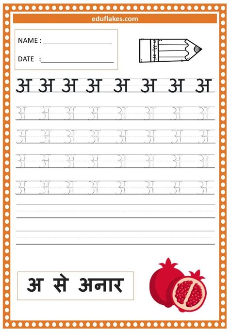 Hindi Swar Tracing Worksheets Pdf Eduflakes