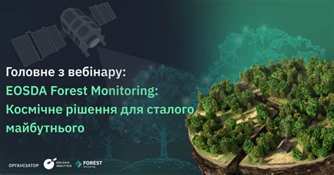 Що Нового в EOSDA Forest Monitoring Коротко про Головне