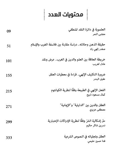 مجلة الدليل 12 ، العدد الثاني عشر، السنة الرابعة، ربيع 2021