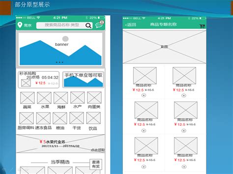 B C App Axure