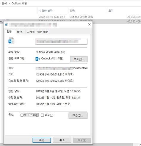 아웃룩 메일 백업 및 가져오기 방법 자세히