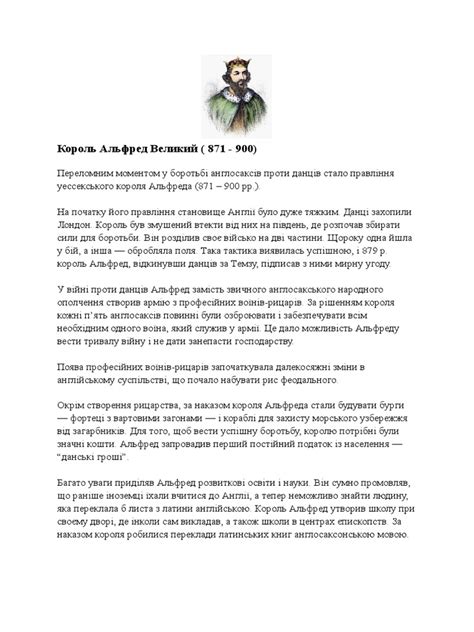 Король Альфред Pdf
